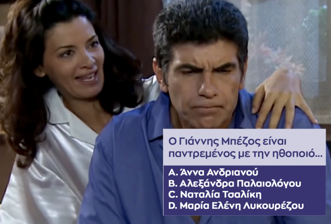 Quizy Gossip: Απάντα σωστά και γρήγορα σε 10 απλές ερωτήσεις και κέρδισε μια καταπληκτική ...